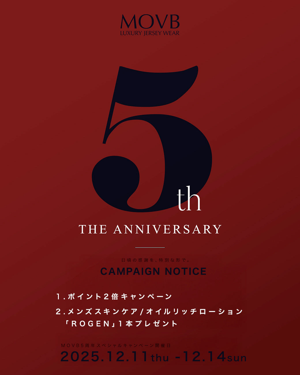 2025年12月11日〜5周年 & クリスマス限定イベント開催 – MOVB
